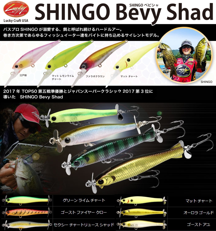 ラッキークラフト SHINGOモデル ラッキークラフト SHINGOモデル